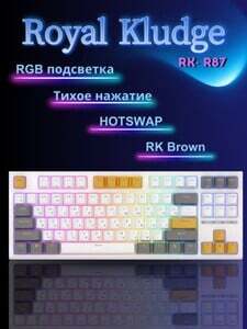 Клавиатура проводная механическая Royal Kludge RKR87 (Цена с WB кошельком) | Pepper