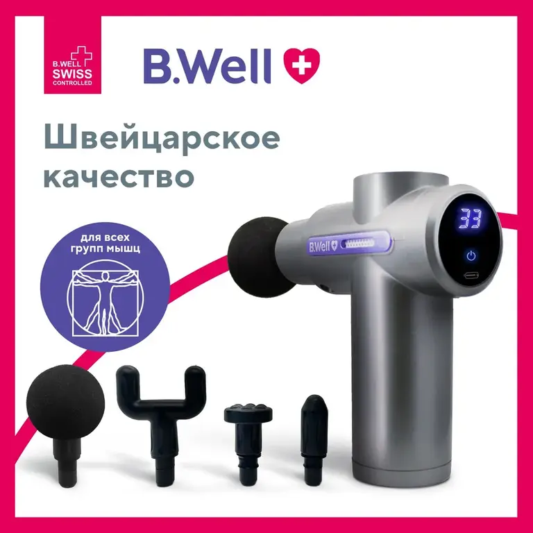 Массажер B.Well MED-450 | Pepper