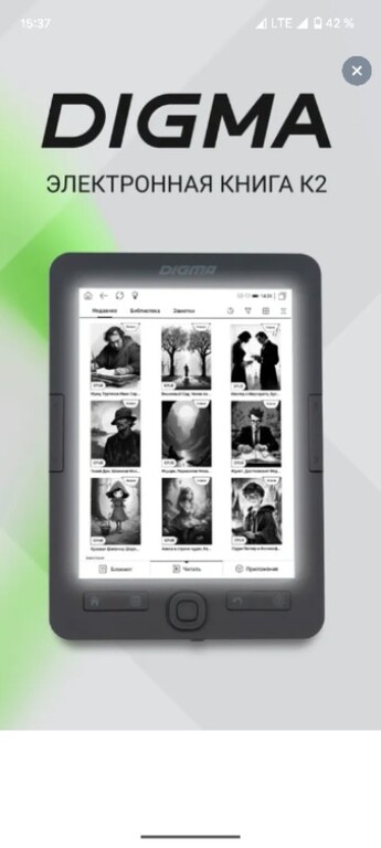 Digma K2 6" E-ink HD Pearl 758x1024 | Pepper