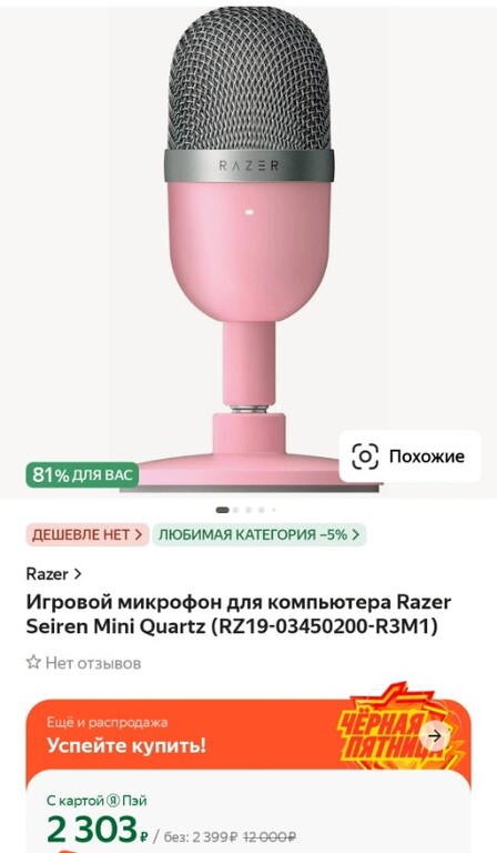 Игровой микрофон для компьютера Razer Seiren Mini Quartz (RZ19-03450200-R3M1), с картой Альфа ...