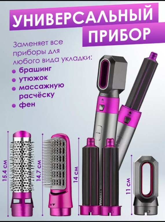 Фен стайлер для волос с насадками 5 в 1 Фен 5в1 | Pepper