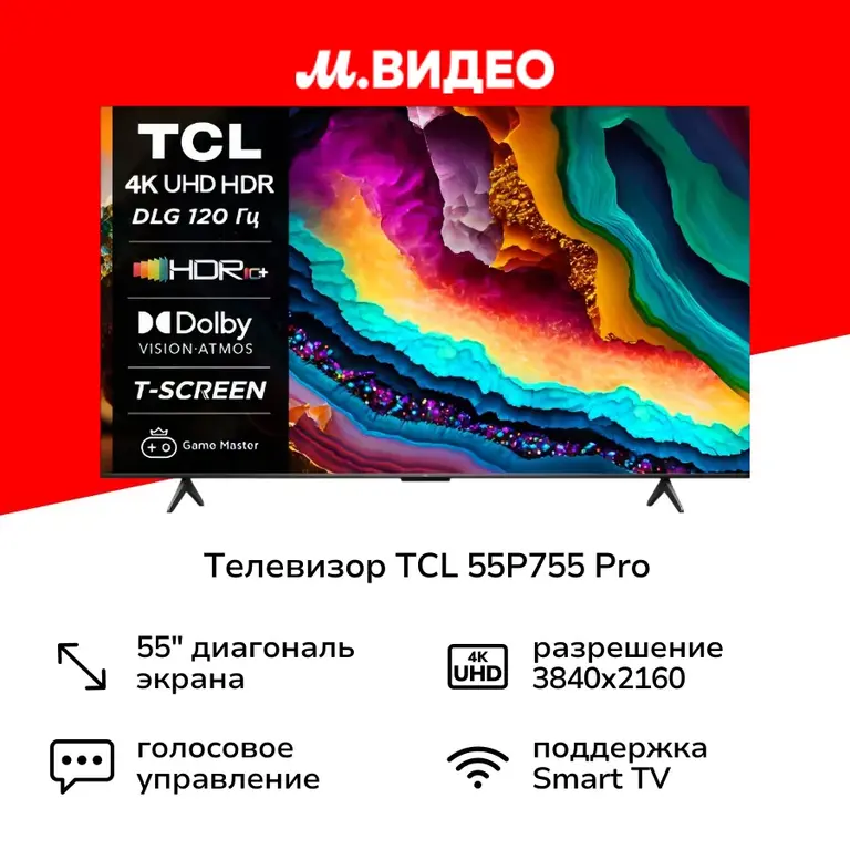 Телевизор TCL 55P755 Pro, 55", 4K Ultra HD, Smart TV | Pepper