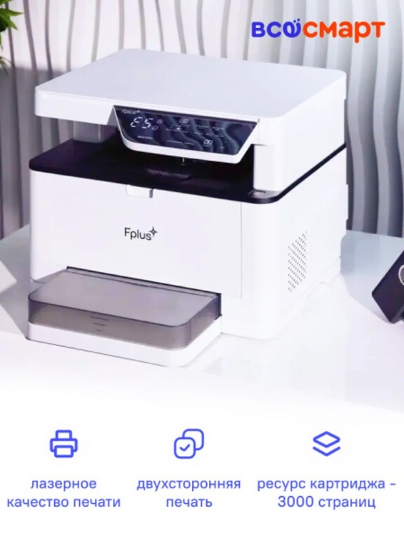 МФУ Fplus лазерное монохромное MB301DNW с Wi-Fi ethernet (с WB Кошельком) | Pepper