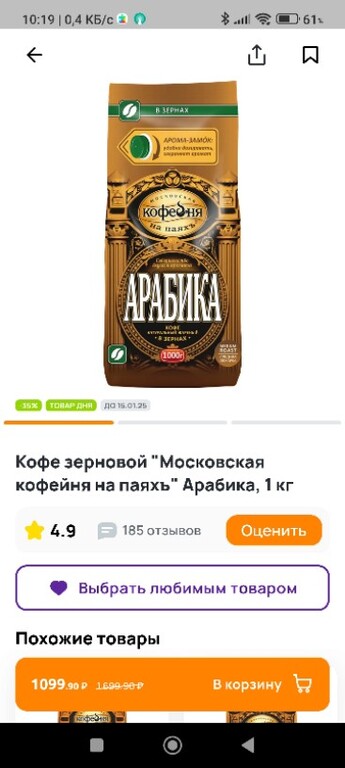 Кофе зерновой "Московская кофейня на паях", арабика, 1 кг | Pepper