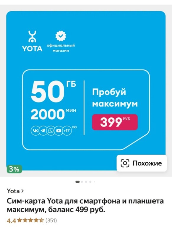 Сим-карты YOTA с балансом 499₽ | Pepper