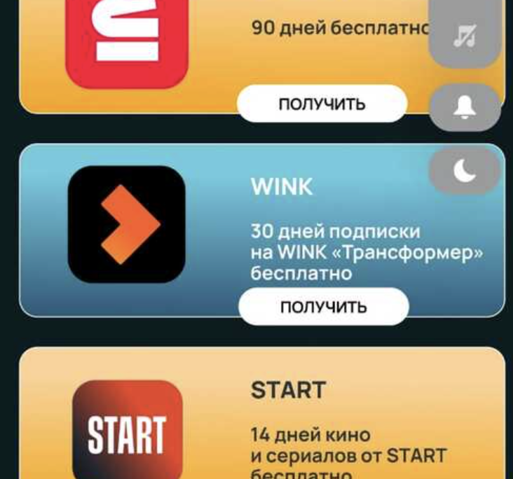 Промокод на 30 дней подписки Wink трансформер в приложении Appgallery ...