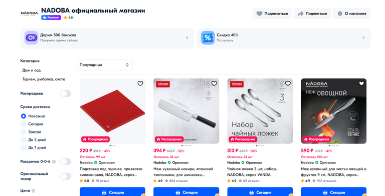 500 бонусов магазина NADOBA (ножи, столовые приборы и др.) | Pepper