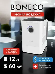 Мойка воздуха Boneco W400 | Pepper