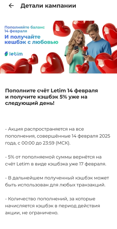 5 % кешбека за пополнение счёта Letim 14 февраля | Pepper
