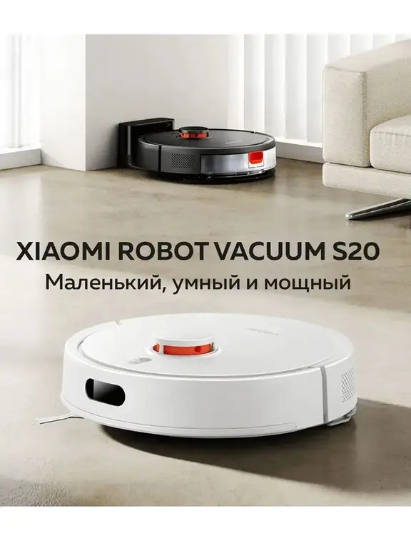 Робот пылесос Xiaomi Robot Vacuum S20 White европейская версия (из-за ...
