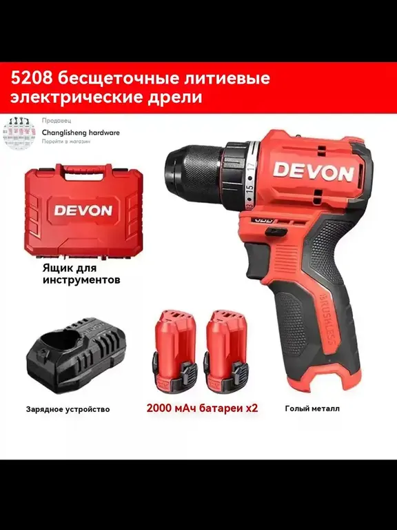 Шуруповерт бесщеточный Devon 5208 (с OZON картой, из-за рубежа) | Pepper