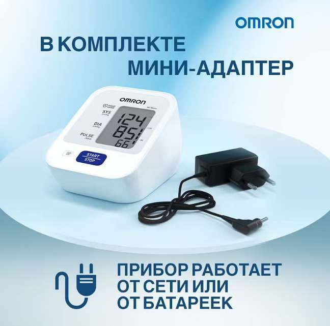 Тонометр автоматический OMRON M2 Basic ARU с адаптером и манжетой 22 - 32 см (с картой OZON ...