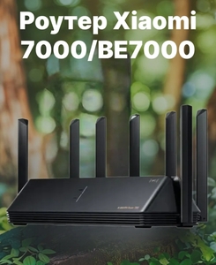 Wi-Fi Роутер Xiaomi Router 7000/BE7000 (цена по WB кошельку) | Pepper