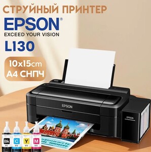 Принтер струйный Epson L130, СНПЧ, цветной (с ozon картой, из-за рубежа) + чернила | Pepper