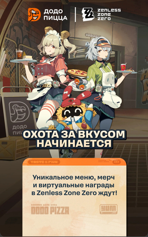 Додо x Zenless Zone Zero | Pepper